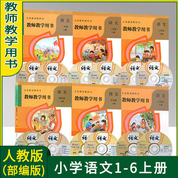 2022人教版 小学语文教师教学用书 1-6年级上册全套6本（带光盘）一二三四五六年级语文上册教参 部编版小学语文上册教师教学参考书 指导书