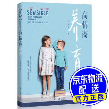 高情商养育 高情商养育