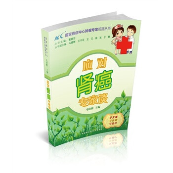 应对肾癌专家谈
