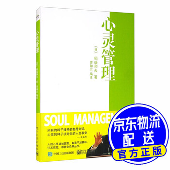 心灵管理 心灵管理 光耀商学院推荐