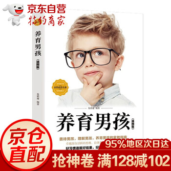 养育男孩亲子教育育儿家教书籍