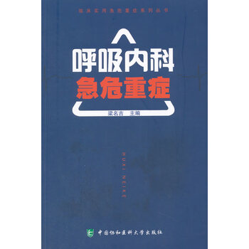 呼吸内科急危重症