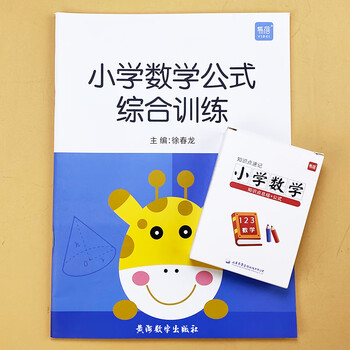 易蓓小学数学一二三四五六年级重点知识点大全公式总结复习卡片记忆手卡 小学数学知识点（卡片+配套练习册）