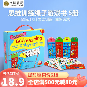 braintraining matching game全脑开发思维训练绳子游戏书绘本儿童英文3-8岁 随机单本