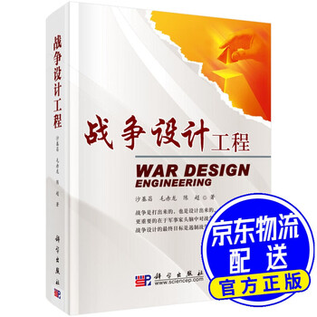 战争设计工程