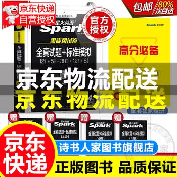 备考2022.6月星火英语四级真题包含21年12月试卷 四级全真试题+标准模拟（4级）历年真 四级全真 模拟