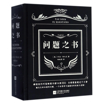 问题之书(精)