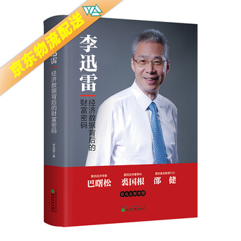 经济数据背后的财富密码