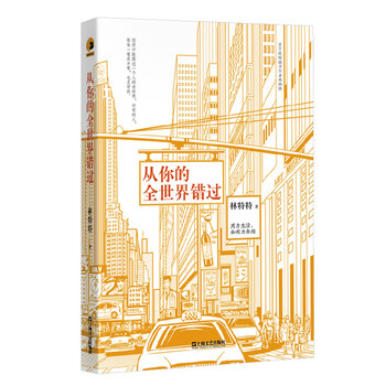 从你的全世界错过