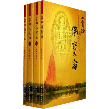 三宝论 僧宝论 释明贤