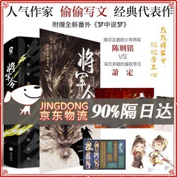 【限量亲签版】将军令（全2册） 偷偷写文代表作