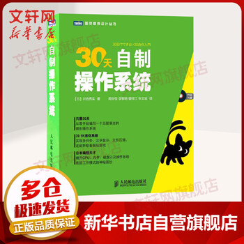 30天自制操作系统