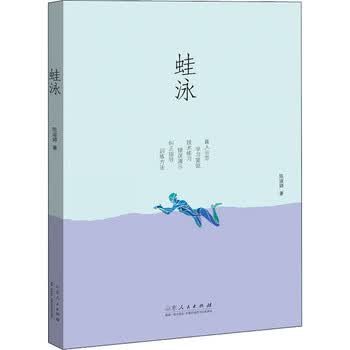 蛙泳 图书
