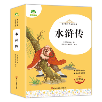爱德教育青少版经典名著书库四大名著完整本小学生青少年版课外书三四五六年级精讲细评考点古典名著阅读 水浒传青少版完整本