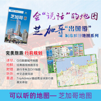 【】2019新版 芝加哥城市旅游地图 会说话的地图 语音讲解芝加哥旅游攻略 便携折叠 约85cm*6