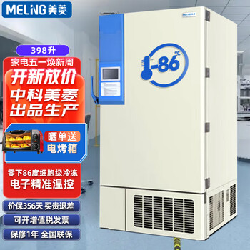 【美菱DW-HL398G】 美菱（MELING）冰柜超低温商用398升 -86℃细胞级深冷速冻药品实验室储藏柜 电子精准温控中科美菱DW ...