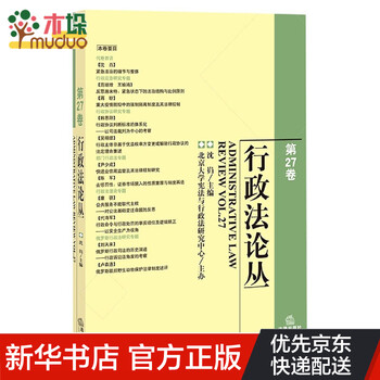行政法论丛(第27卷)