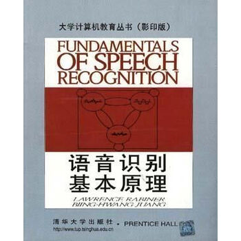 语音识别基本原理英文