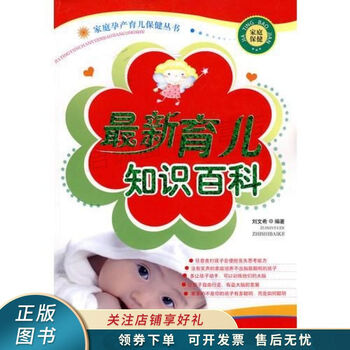 育儿知识百科