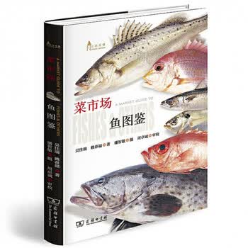 【正版书籍】菜市场鱼图鉴 自然观察丛书 吴佳瑞 赖春福 著