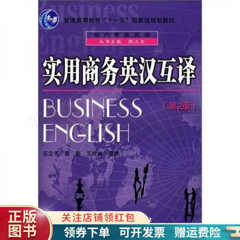 实用商务英汉互译第2版