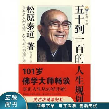 五十到一百的人生规划