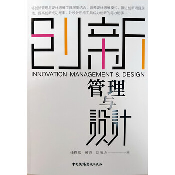 创新管理与设计
