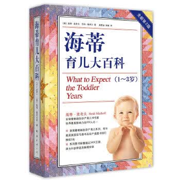海蒂育儿大百科