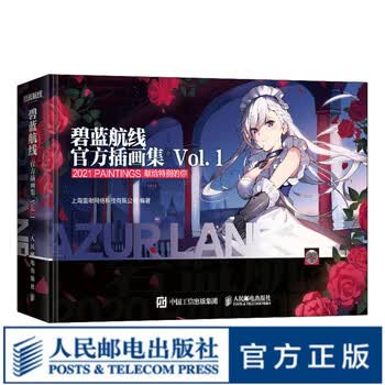碧蓝航线 官方插画集 Vol.1