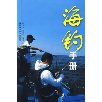海钓手册