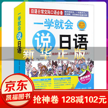 一学就会说日语【神劵专区】