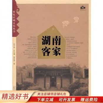 湖南客家