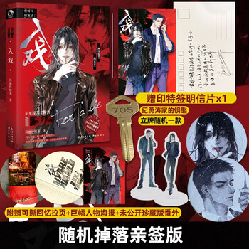 【随机亲签版，赠全新番外与双人大海报】 爱呀河谜底案录系列：入戏原名《缚耳来》人气作者扶她柠檬茶  爱呀河谜底案录系列：入戏 原名：缚耳来