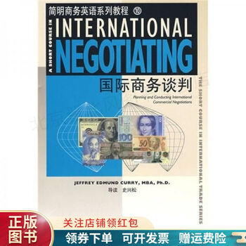 国际商务谈判 卡瑞