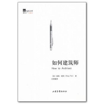 如何建筑师 (美)帕特,百舜 翻译