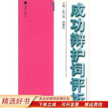 成功辩护词评析1 靳万森