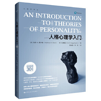 人格心理学入门【正版图书】