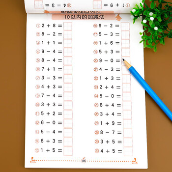 全套4册 10以内加减法天天练十以内的加法减法混合练习册幼儿数学算数幼小衔接一日一练幼儿园大班练习题 【基础】10以内 分解与组成