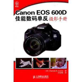 Canon EOS 600D佳能数码单反摄影手册【保证正版】