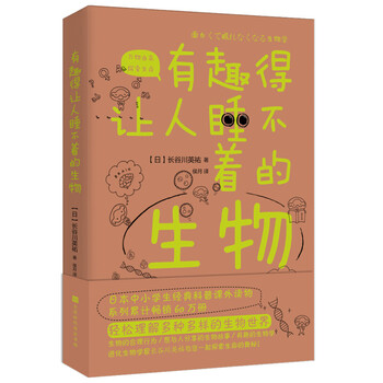 有趣得让人睡不着科普系列（数学 地理 进化论 植物 基因 生物 物理 天文 化学人类进化史 有趣得让人睡不着的生物