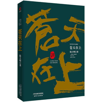 苍天在上【正版图书】