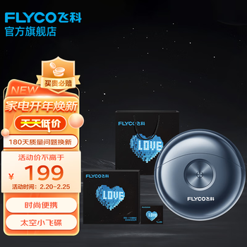 飞科（FLYCO） 剃须刀电动男士刮胡刀全身水洗胡须刀便携迷你快充生日礼物送男友 FS891【告白限定礼盒套装】【图片 价格 品牌 报价】-京东