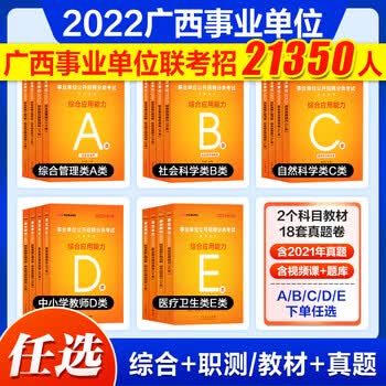 湖北事业单位a类b类c类e类d类2022湖北省直荆州荆门孝感宜昌武汉市直事业编联考职业能力倾向测验和 社会科学B类全套【综合+职测】 1本【综合】6套考前冲刺试卷