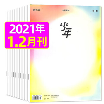 5月新【单月多选】少年新知杂志三联生活周刊青少年版（月份自选）原创打包 中小学生阅读旗舰店启蒙 2021年1.2月