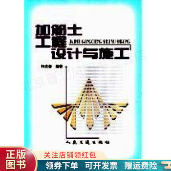 加筋土工程设计与施工