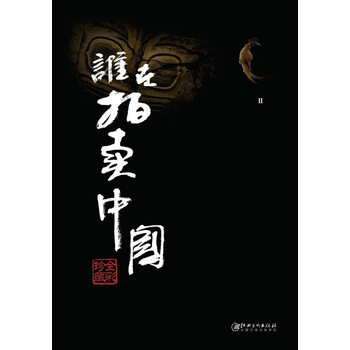 谁在拍卖中国