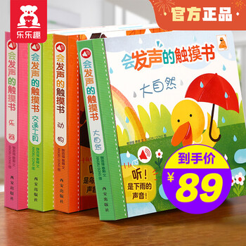 乐乐趣童书会发声的触摸书4册0-2-3岁婴幼儿读物宝宝点读认知发声书原声触摸儿童早教启蒙会说话有声书