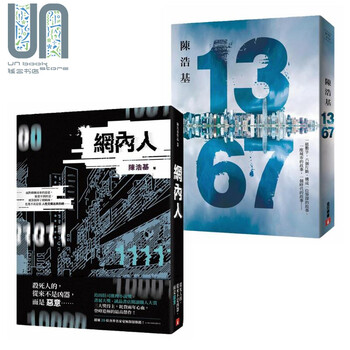 陈浩基作品系列 13.67 网内人 港台原版 陈浩基 皇冠 小说