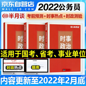 半月谈公考2022国考多省市联考 公考时政 时事政治3本 公务员考试教材刷题库 山东西河南北辽宁四川吉林湖黑龙江江苏浙北京安徽陕广重庆辽宁 可搭粉笔5000题历年真题素材范文高分宝典实战题库