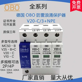 OBO浪涌保护器V20-C/3+NPE V25-C+B/3+NPE+FS电源防雷器280V 385 V10 -C 4P3P+N【图片 价格 品牌 报价】-京东